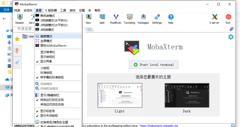 MobaXterm 使用指南 - mobaxterm中文社区｜mobaxterm下载